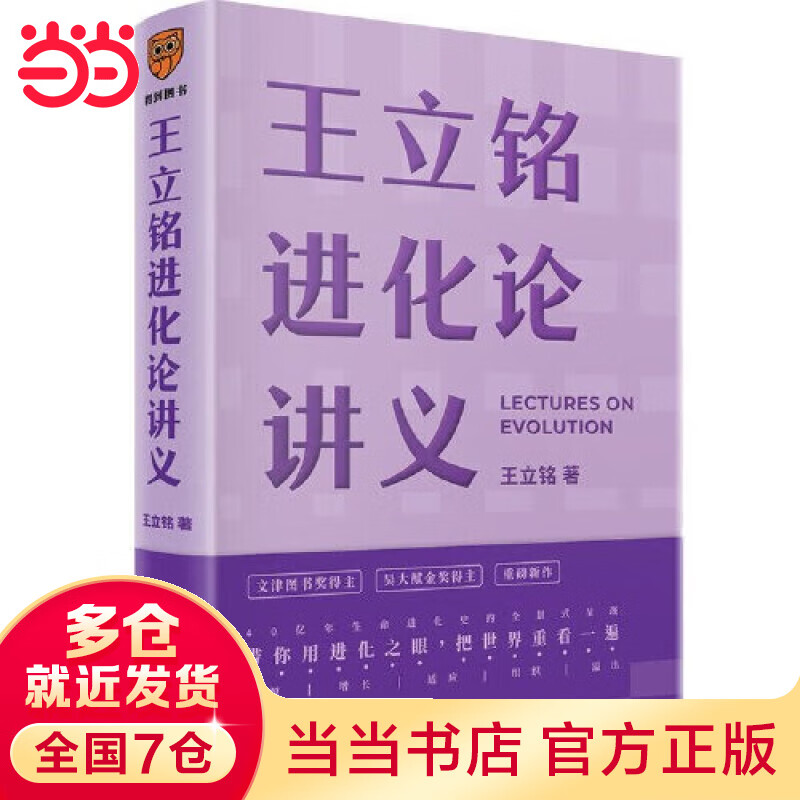 【当当】刘擎西方现代思想讲义 董梅红楼梦讲义 吴军阅读与写作讲义 吴军数学通识讲义 王立铭进化论讲义 王立铭进化论讲义