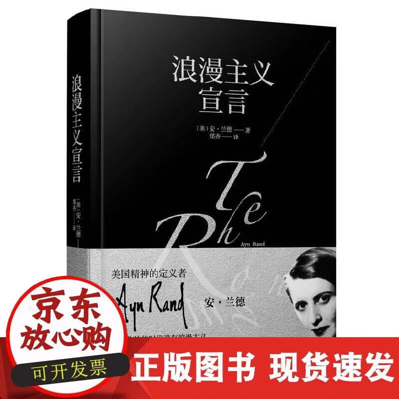 【现货】浪漫主义宣言