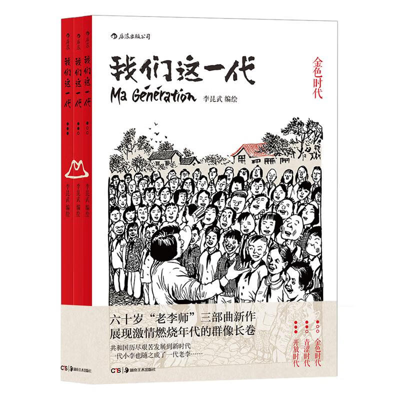 我们这一代-(全三册)