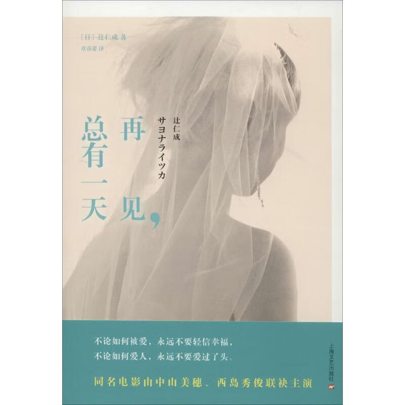 再见,总有一天