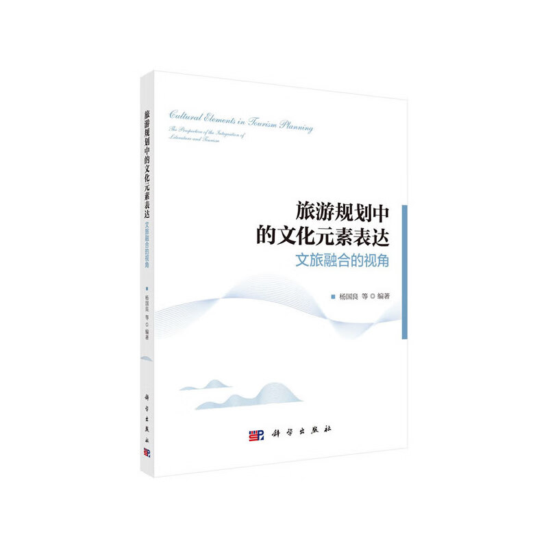 旅游规划中的文化元素表达——文旅融合的视角