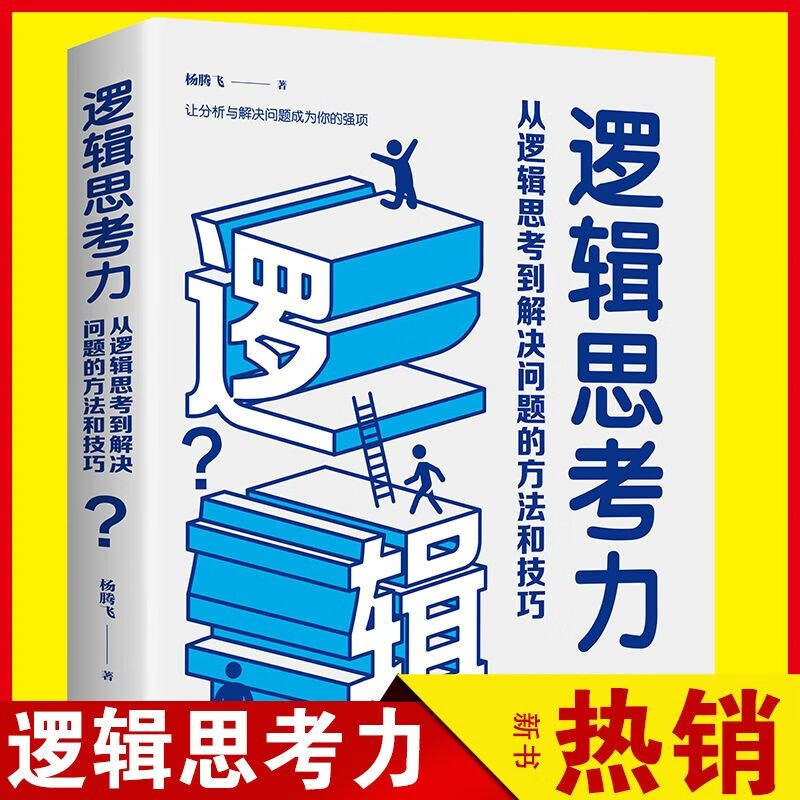 逆转思维思维导图书籍思维提高逻辑思维训练 优惠版逻辑思考力