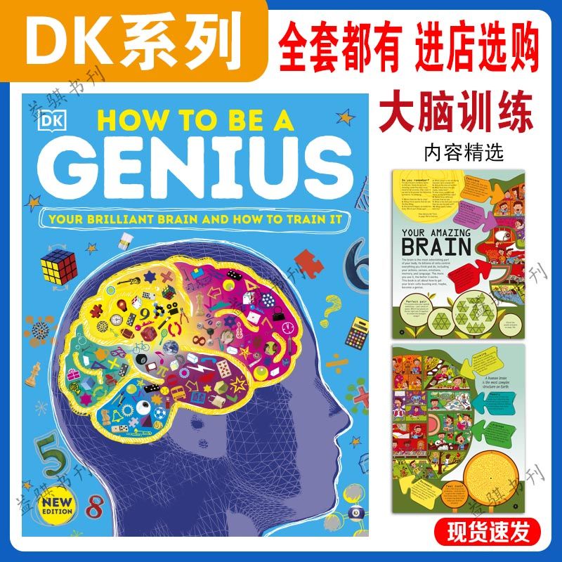 DK系列 课外读物 彩色纸质 现货速发 如何成为一个天才