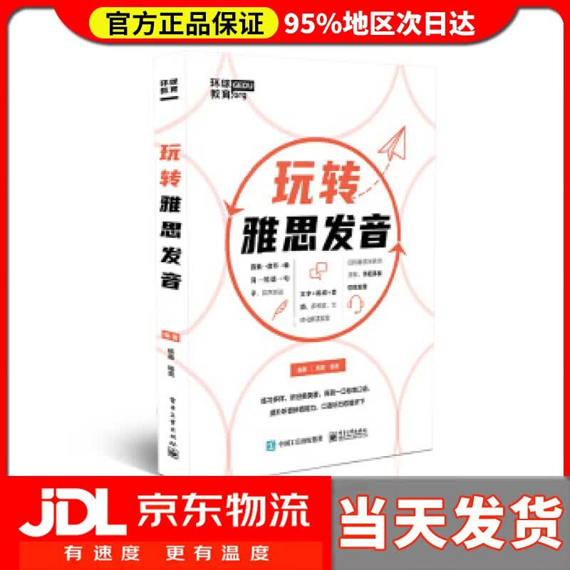 玩转雅思发音 杨鑫