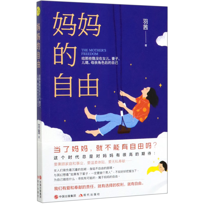 妈妈的自由