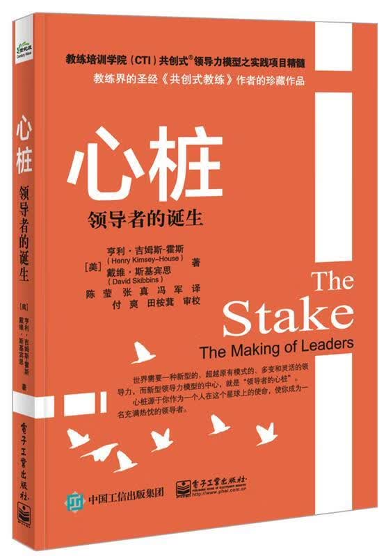 心桩--领导者的诞生