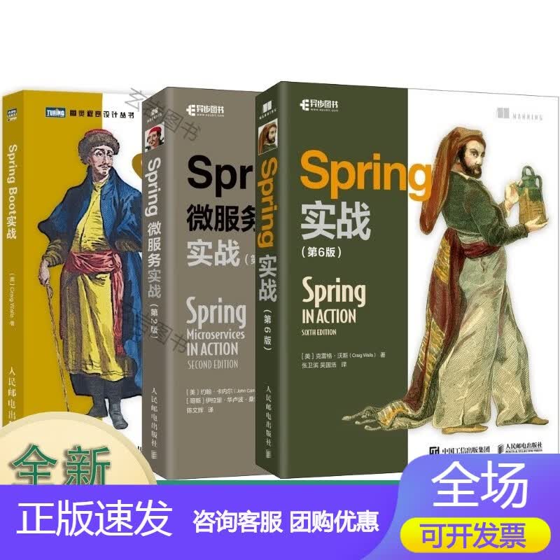 Sprig实战（第6版）/Sprig微服务实战（第2版）/Sprig Boot实战