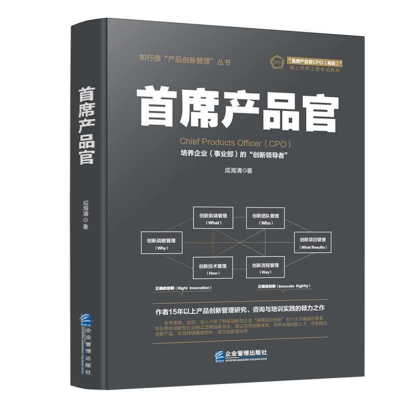 首席产品官