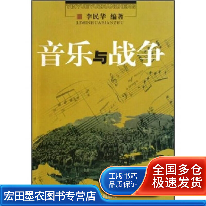 音乐与战争【好书】
