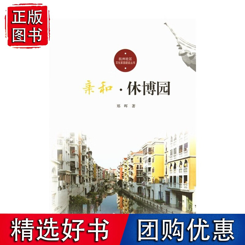 和·休博园