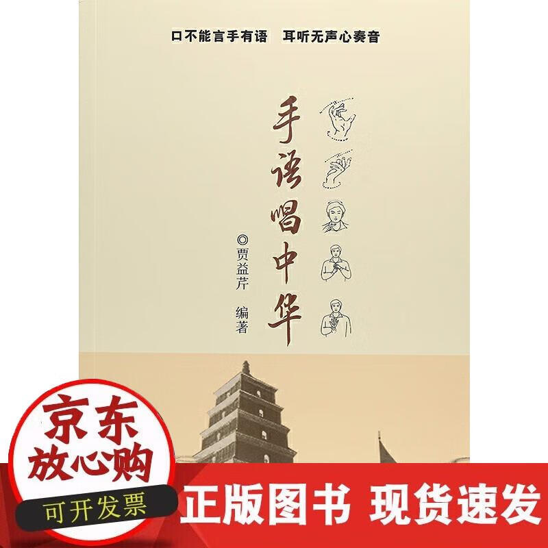 【现货】手语唱中华