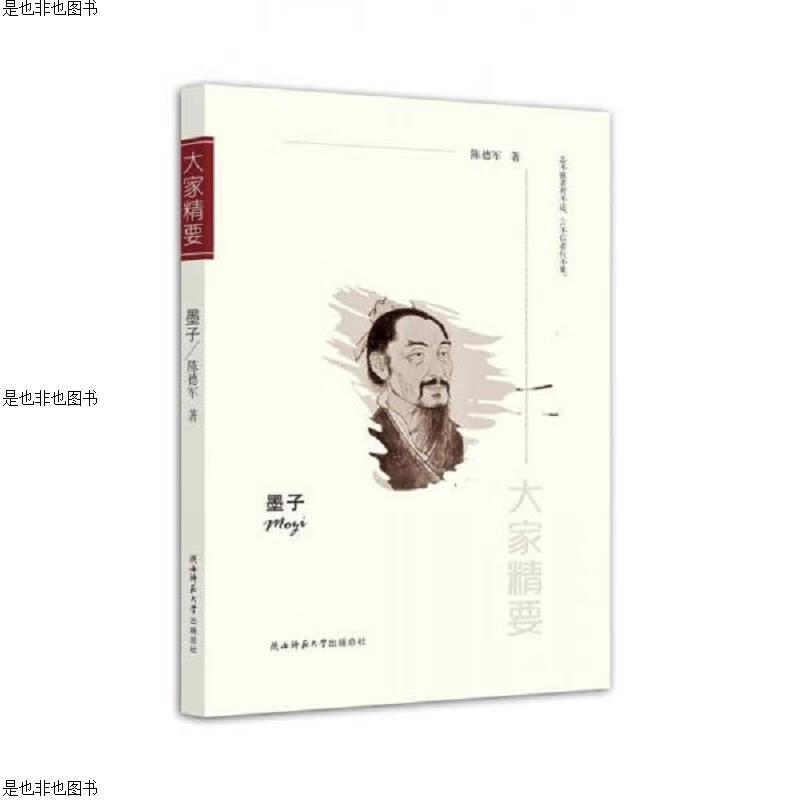 大家精要 墨子