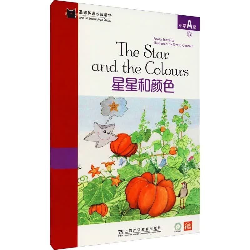 星星和颜色 黑猫英语分级阅读 小学A级5 The Star and the Colours 小学英语 英语 小学通用