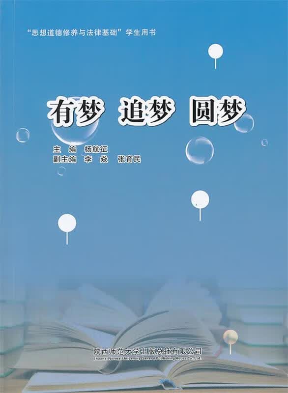 有梦 追梦 圆梦