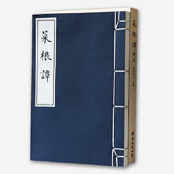菜根谭译注【特惠】