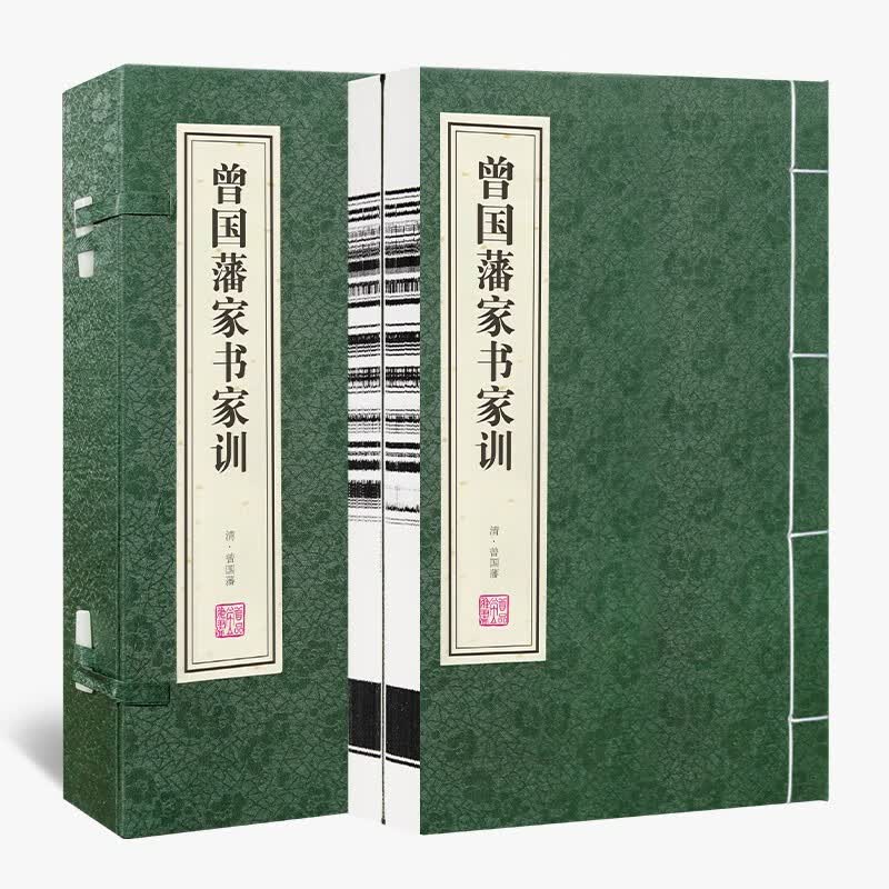 【善品堂藏书】曾国藩家书家训全集家规京东自营国学经典全套宣纸线装书1函2册