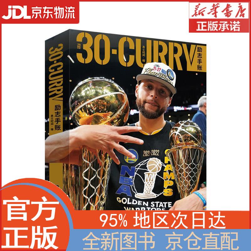 【全新畅销书籍】30·CURRY 励志手账