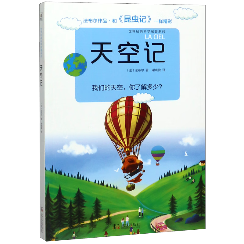 天空记