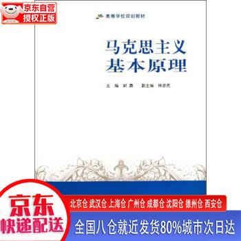 【现货】马克思主义基本原理