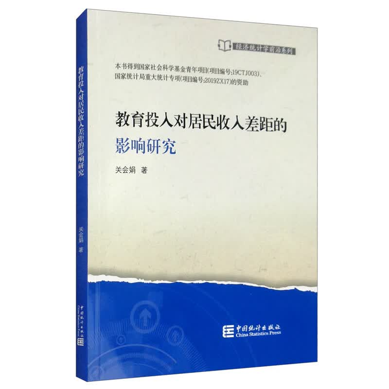 教育投入对居民收入差距的影响研究