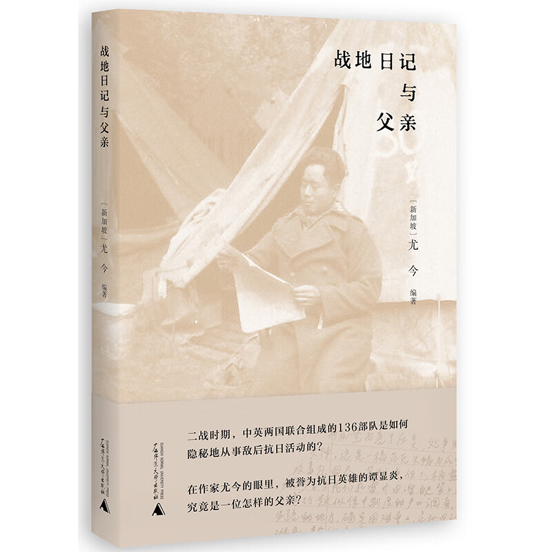 【现货】战地日记与父亲