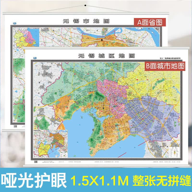 2022无锡市地图+无锡市城区图江苏无锡城区图江阴宜兴市 约1.5*1.1米超大哑光防水覆膜