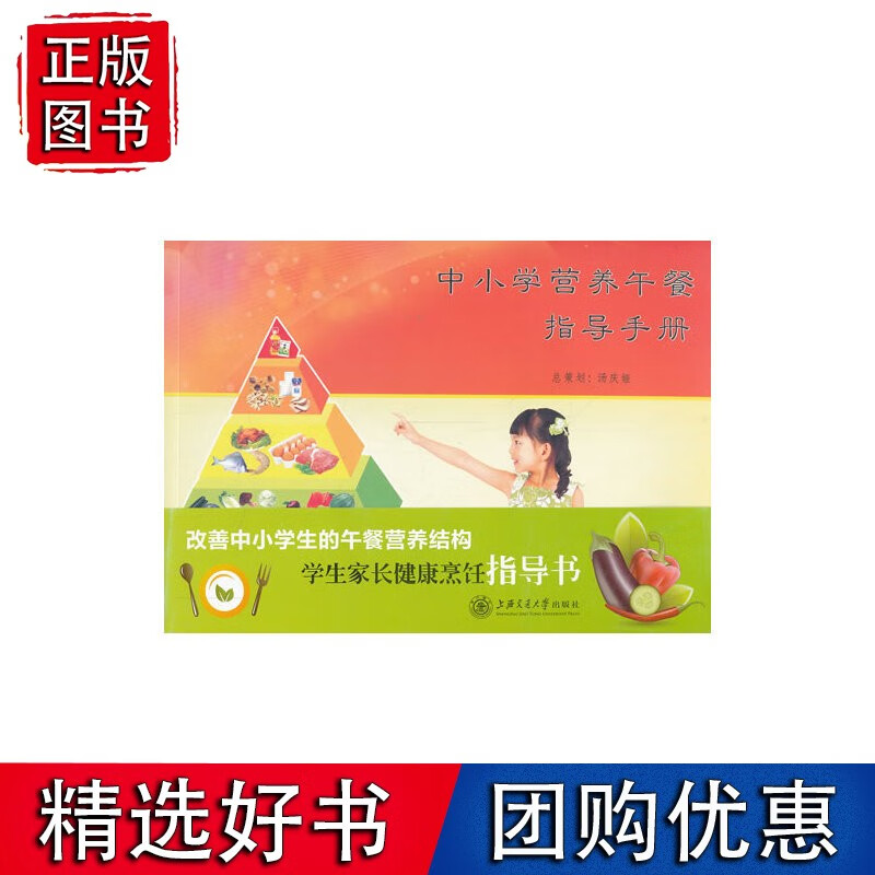 营养午餐指导手册