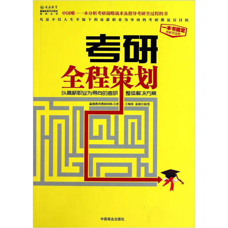 考研全程策划9787504472410