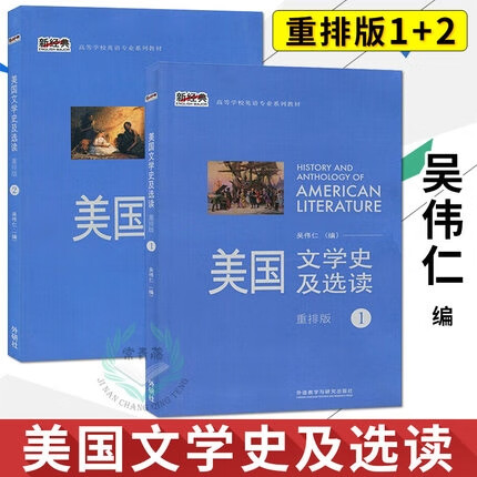 美国文学史及选读系列 共2册