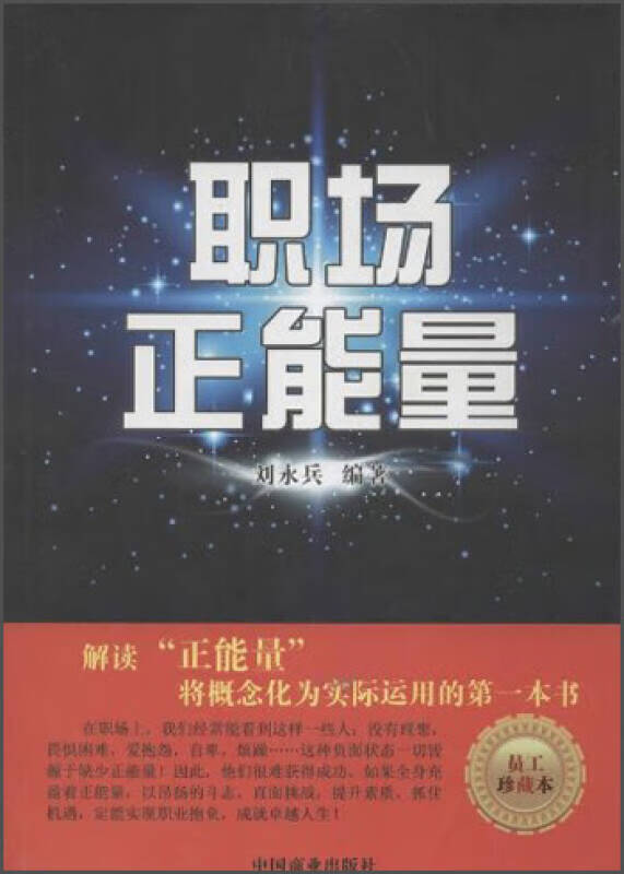 【书】职场正能量