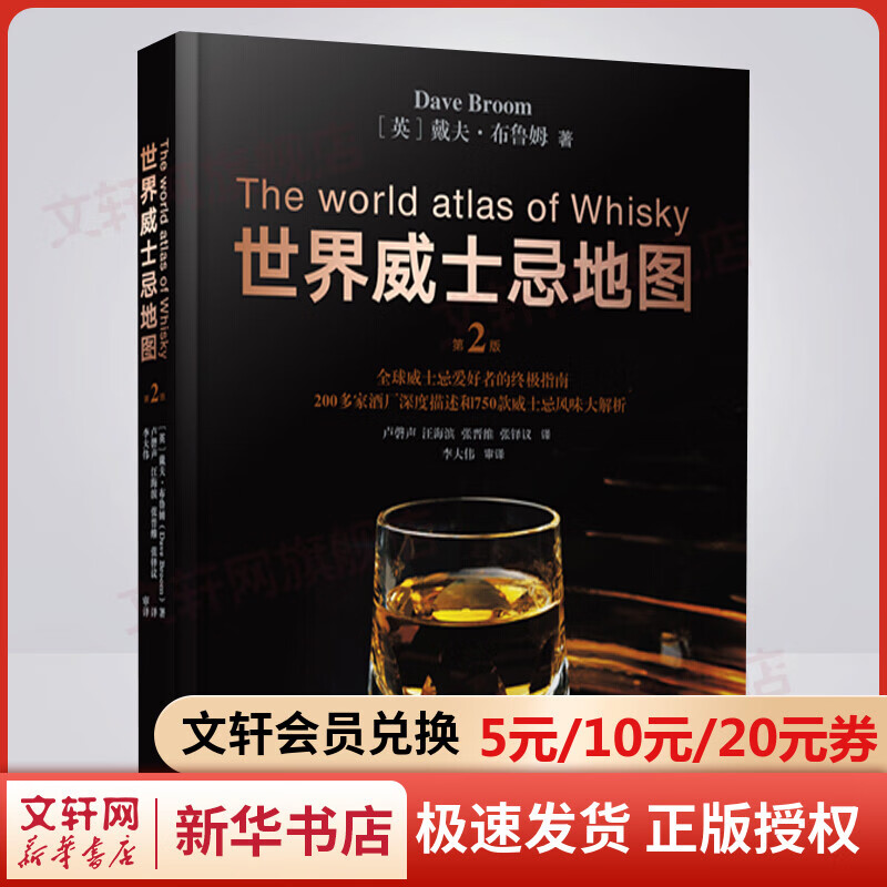 世界威士忌地图 全球威士忌爱好者的终极指南