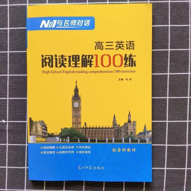 2024新教材高三英语阅读理解100练与名师对话