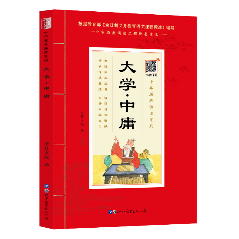 大学中庸书完整版全集注音版 小学生儿童经典诵读读本