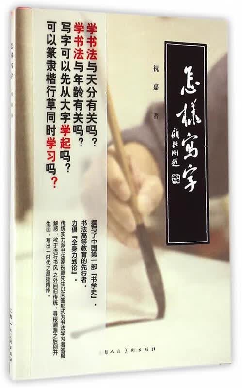 怎样写字