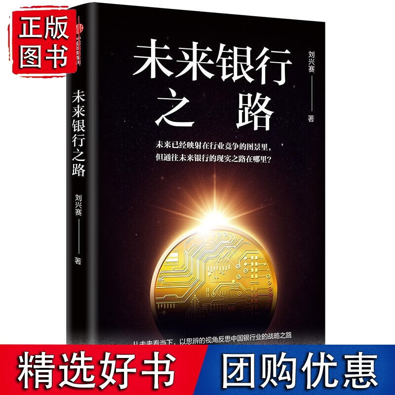 未来银行之路