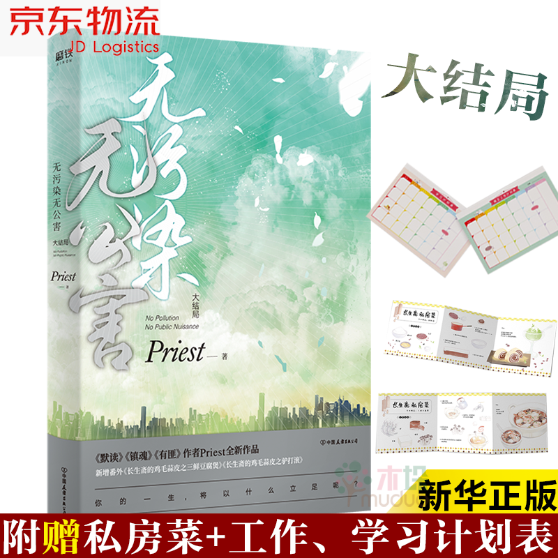 Priest新作书 大哥 烈火浇愁 杀破狼 无污染无公害321大结局全集 小说 无污染无公害：3（单册）