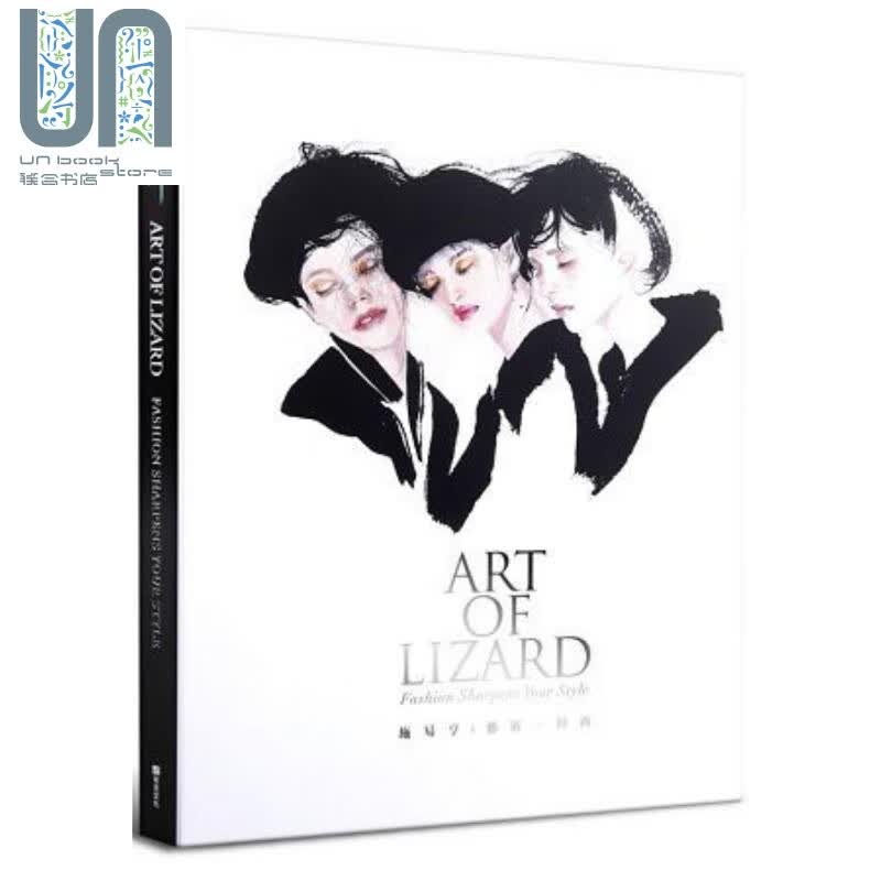 Art of Lizard 施易亨艺术时尚 港台原版 施易亨 布克文化 艺术设计
