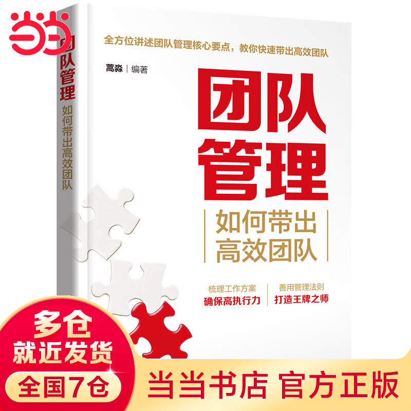 团队管理：如何带出高效团队