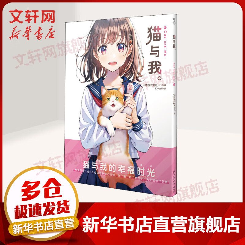 猫与我。 图书