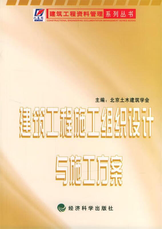 建筑工程施工组织设计与施工方案