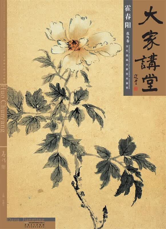 大家讲堂·霍春阳 许晓生 主编【书】