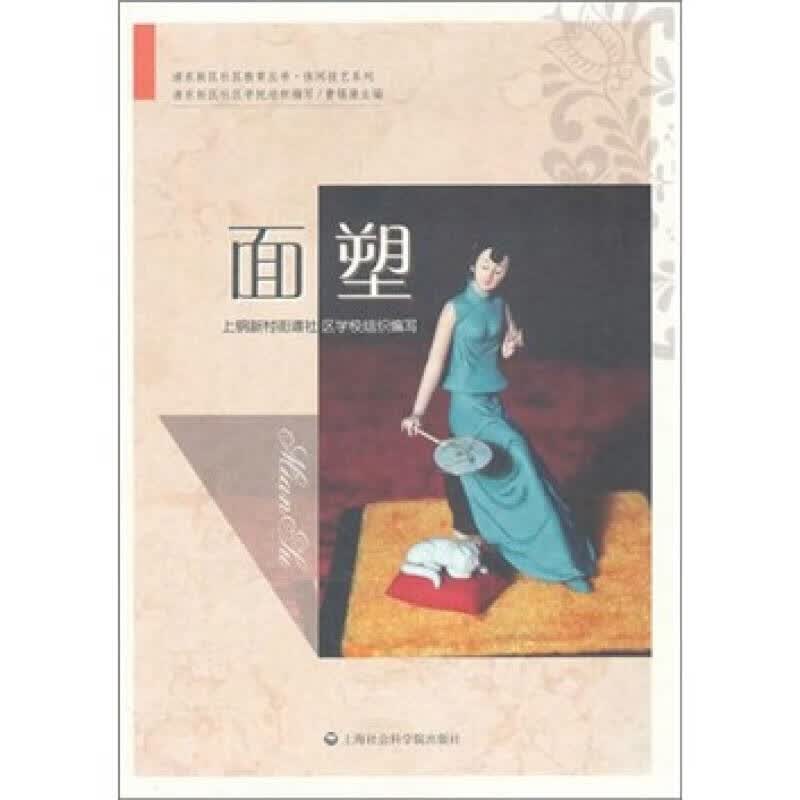 【书】面塑9787807459507