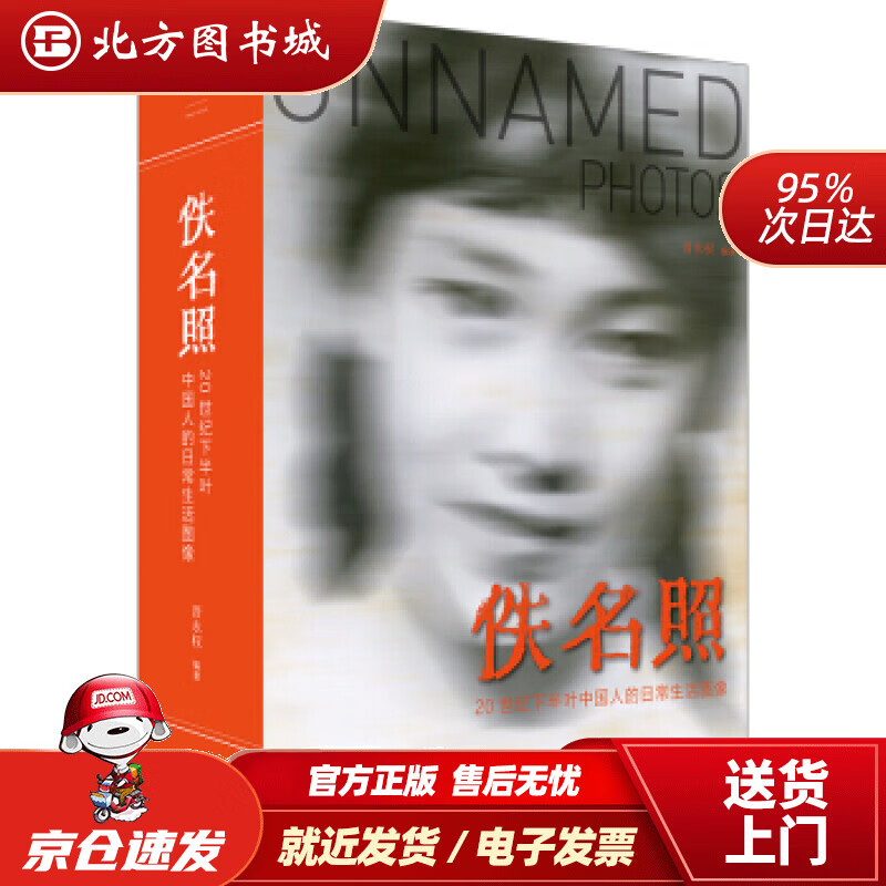 【现货】佚名照晋永权著上海人民出版社 北方图书城