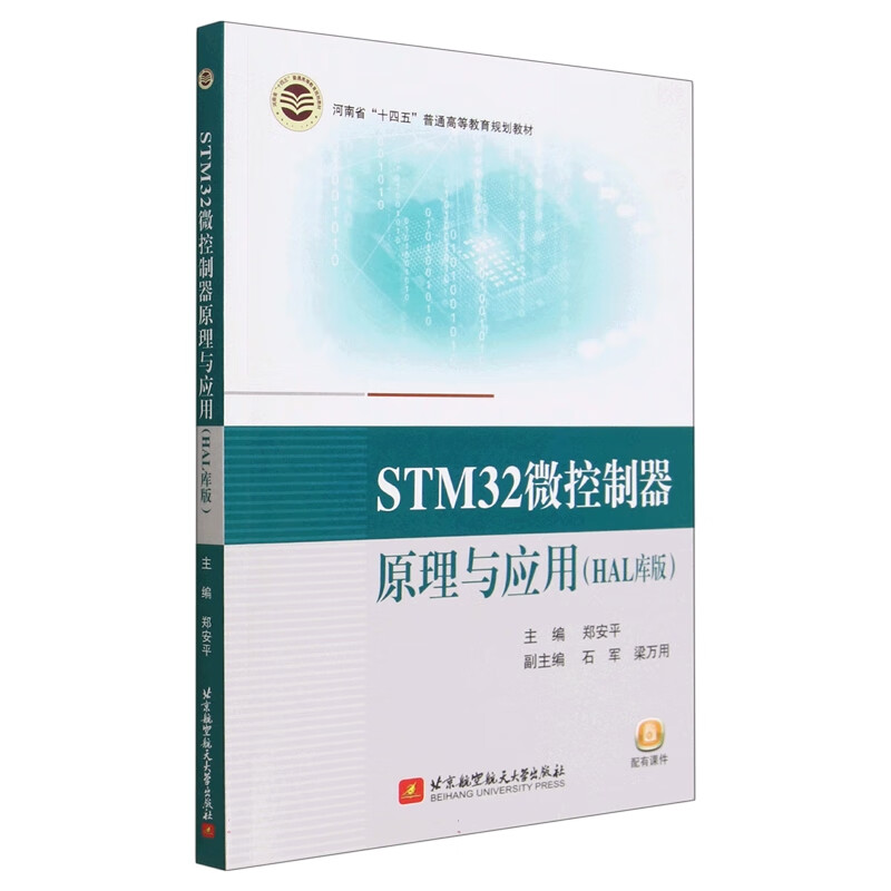 STM32微控制器原理与应用(HAL库版)