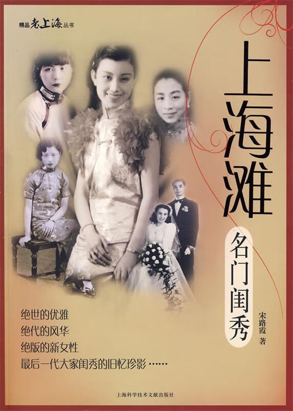 上海滩名门闺秀