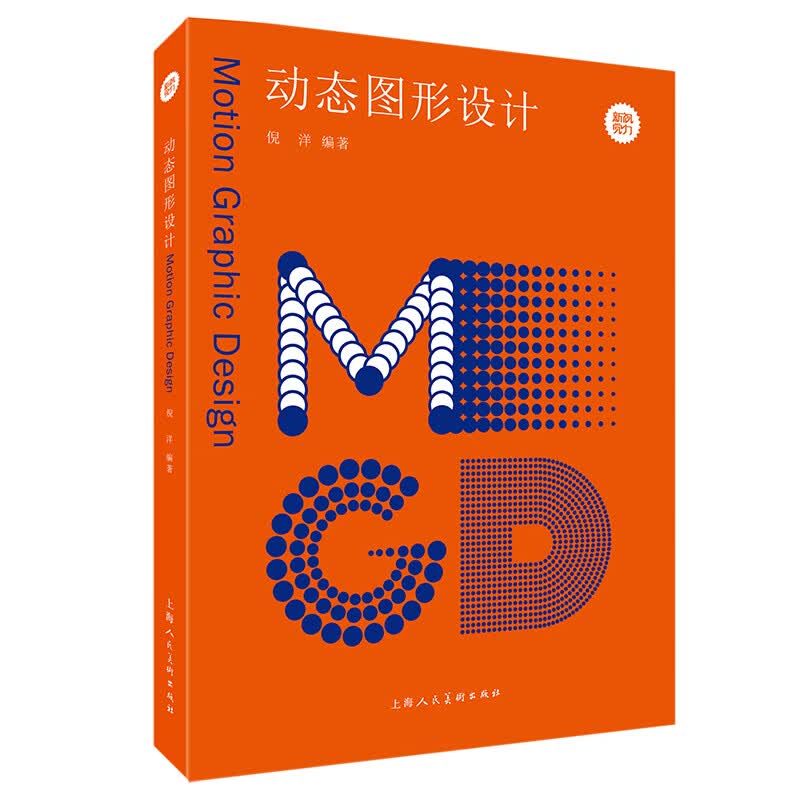 新视觉力——动态图形设计