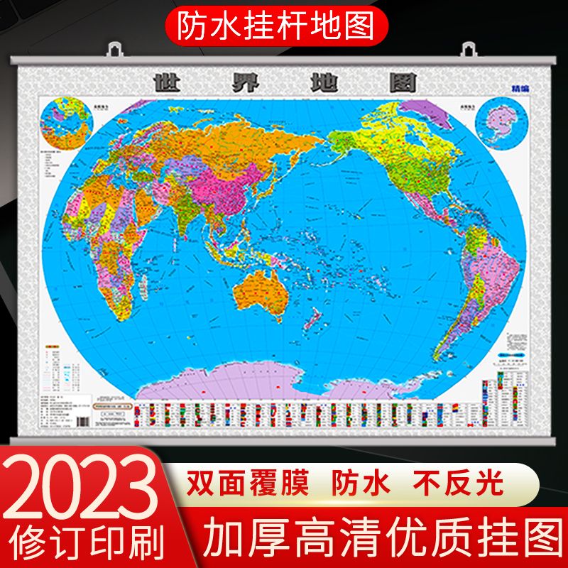 2023新版世界地图挂图1.1*0.8米教室书房办公室家用世界政区墙贴 属性