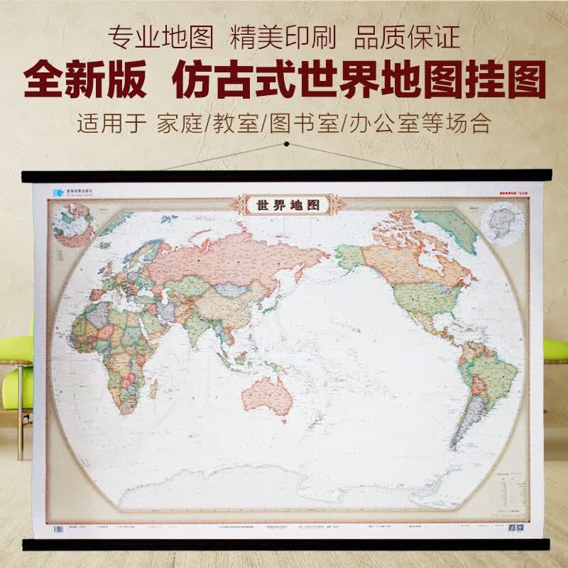 【仿红木挂杆】 仿古世界地图 世界欧洲亚洲美洲等 1.4米X1.1米 古地图挂画 高清哑光