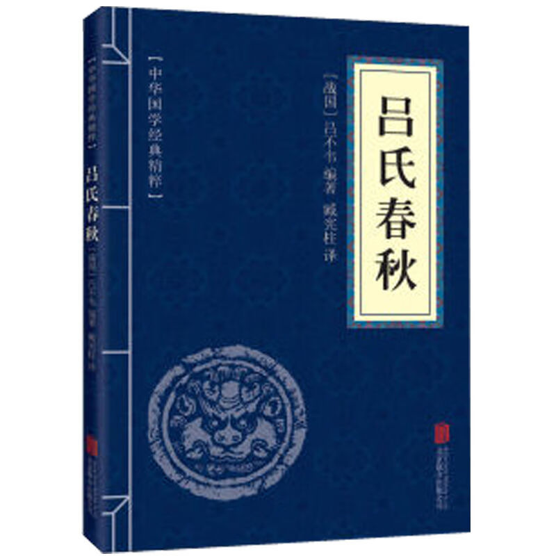 孙子兵法三十六计 吕氏春秋 战国策诵读本 鬼谷子书籍 吕氏春秋 5280D80E8B
