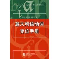 意大利语动词变位手册 贾涛、裴兰湘【，放心购买】